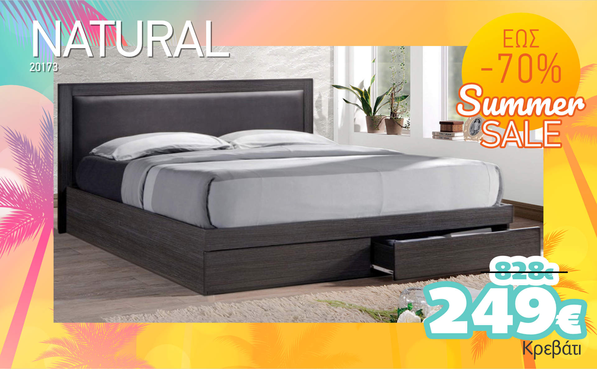 20173-bed-natural-summer-sales-2023 | ΕΠΙΠΛΕΟΝ