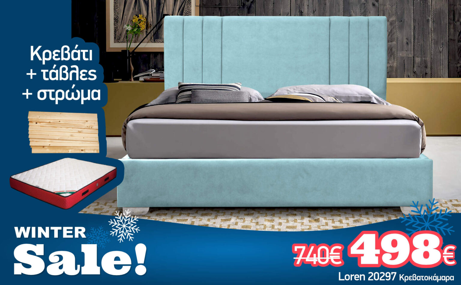 20297-bed-loren-winter-sales-2025 | ΕΠΙΠΛΕΟΝ
