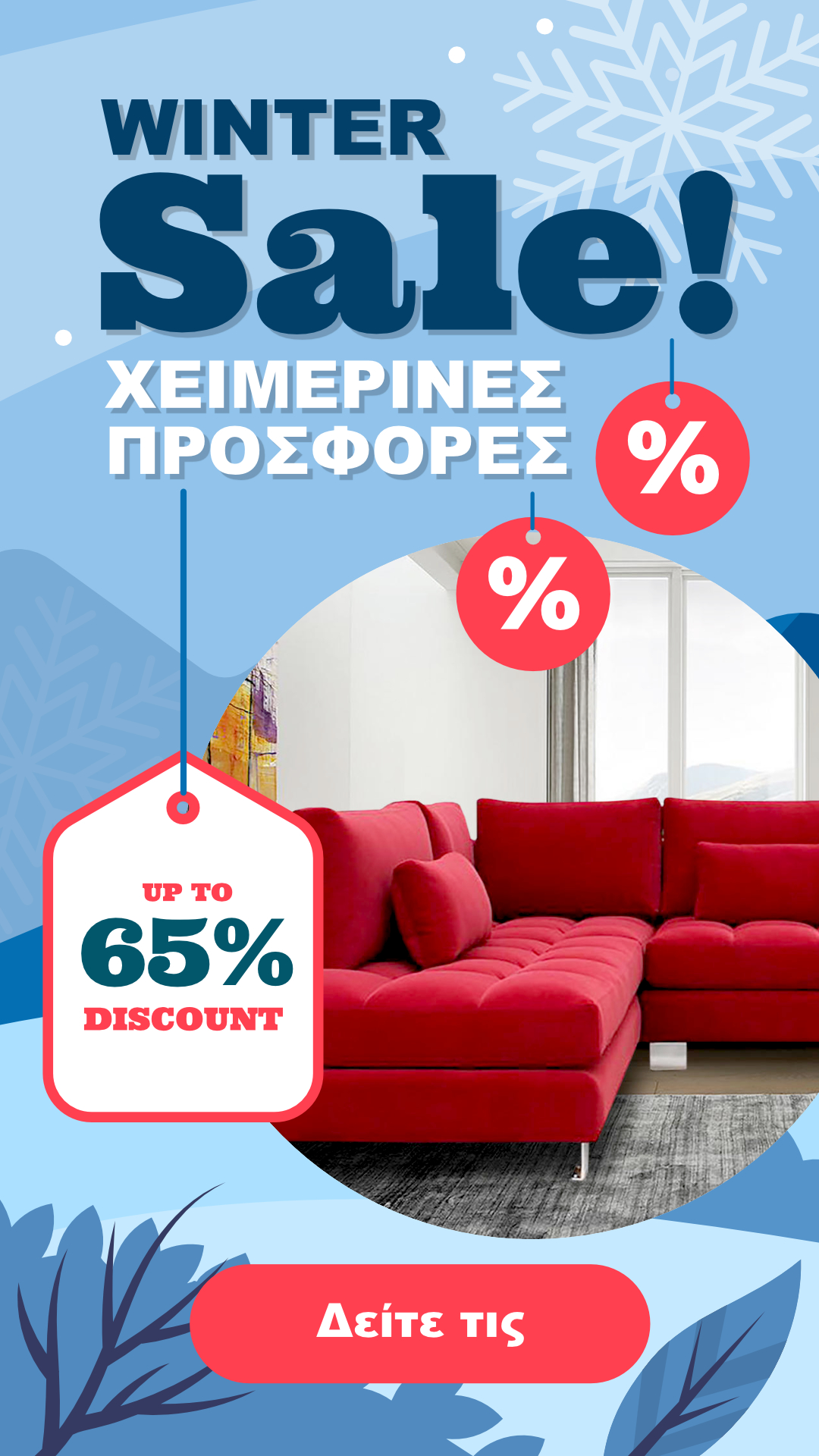 ΕΠΙΠΛΕΟΝ | Έπιπλα για το σπίτι και τον επαγγελματικό Χώρο.