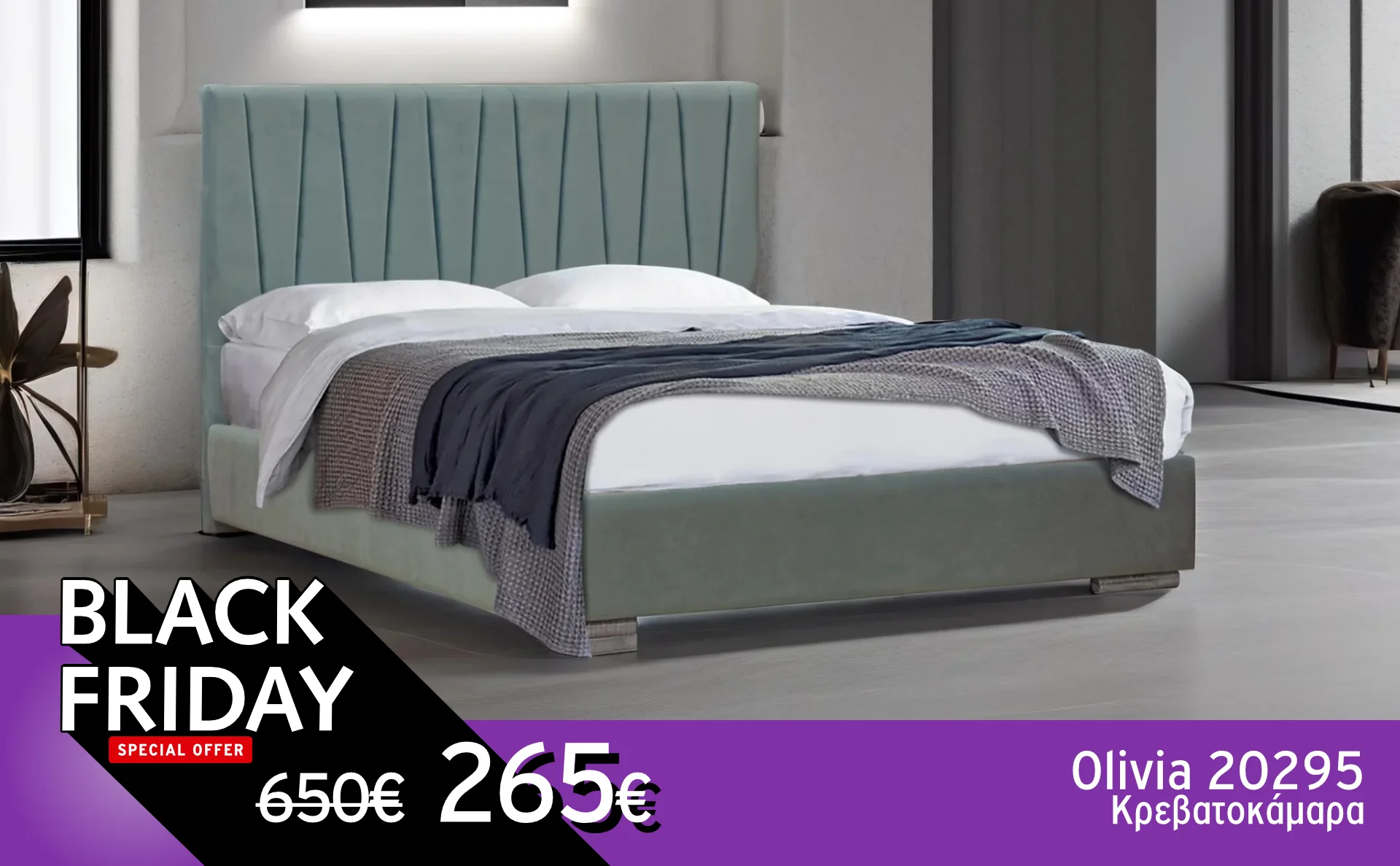20295-bed-olivia-black-friday-2025 | ΕΠΙΠΛΕΟΝ